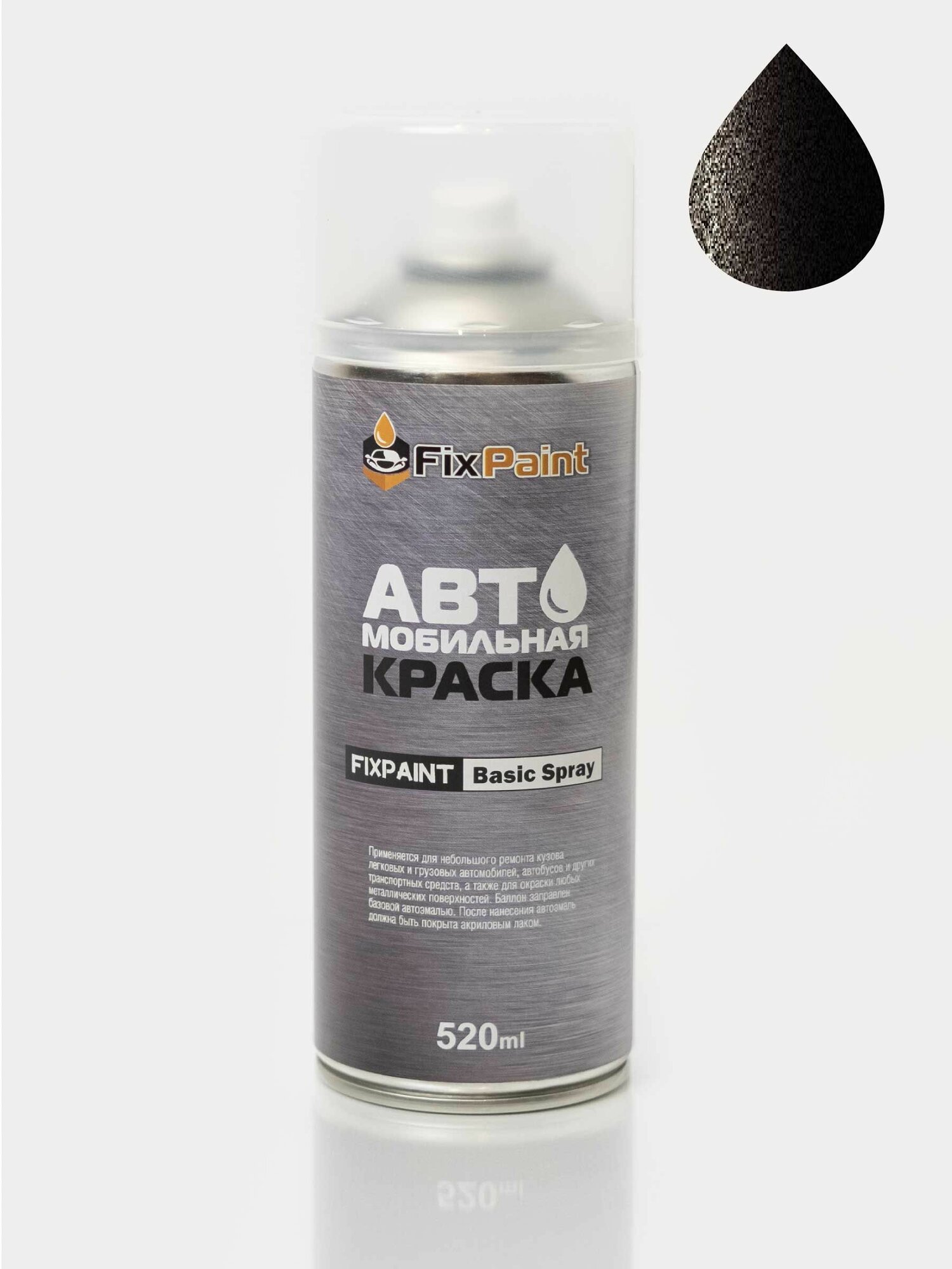 Краска AUDI A5, S5, RS5, код LZ9Z, PANTHER BLACK CRYSTAL, автомобильная эмаль FixPaint Spray в аэрозольном баллончике 520 мл
