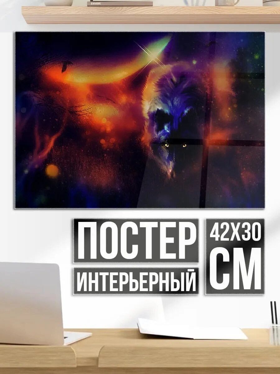 Плакат постер космический волк