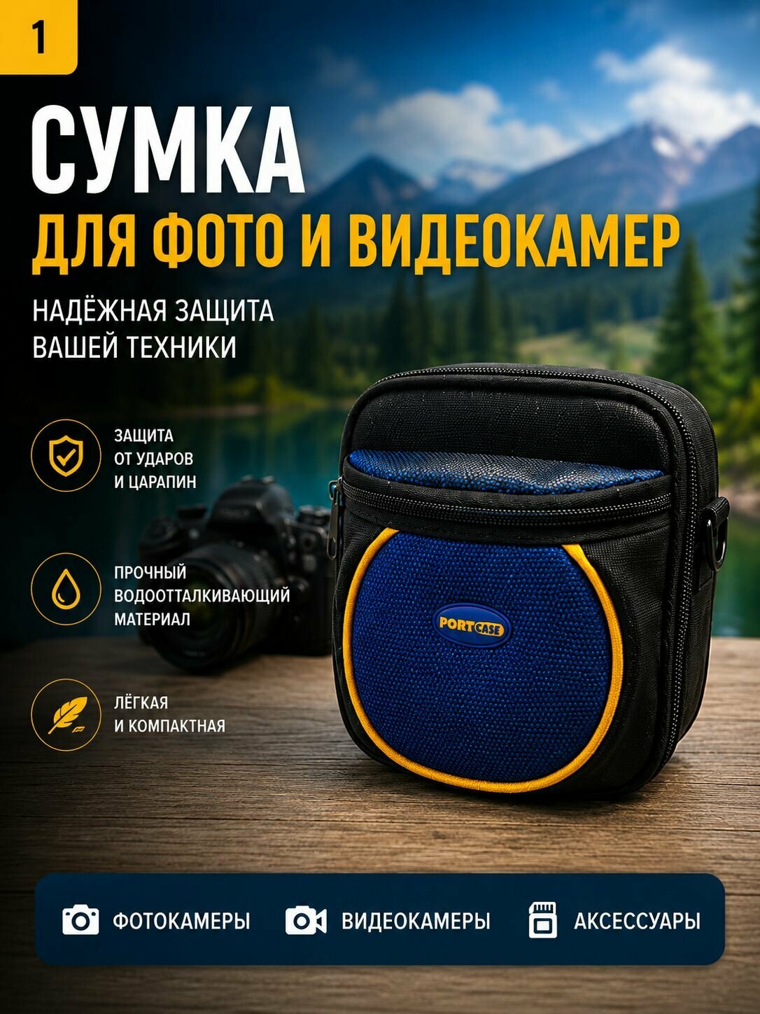 Сумка для фотоаппарата, видеокамеры водонепроницаемая