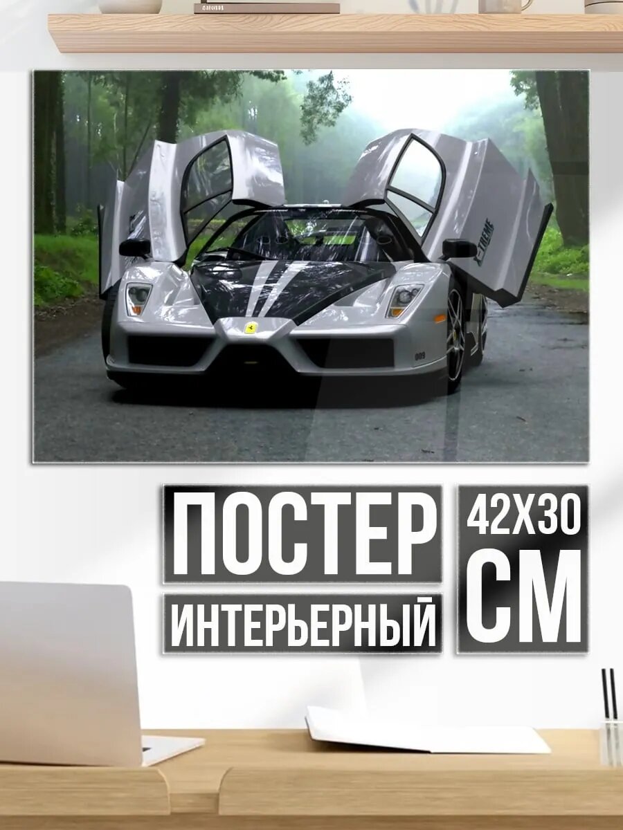 Плакат постер Суперкар с открытыми дверями