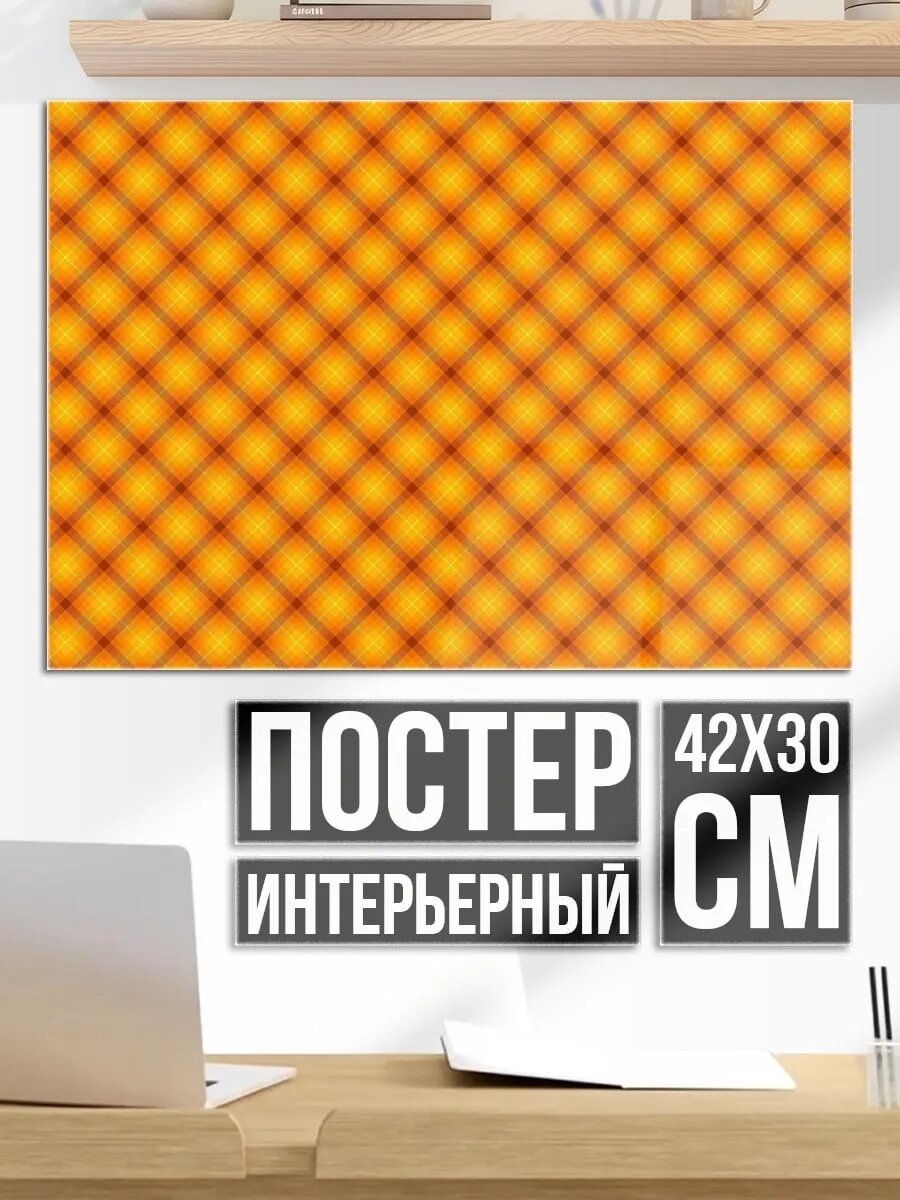 Плакат постер Оранжевый геометрический узор