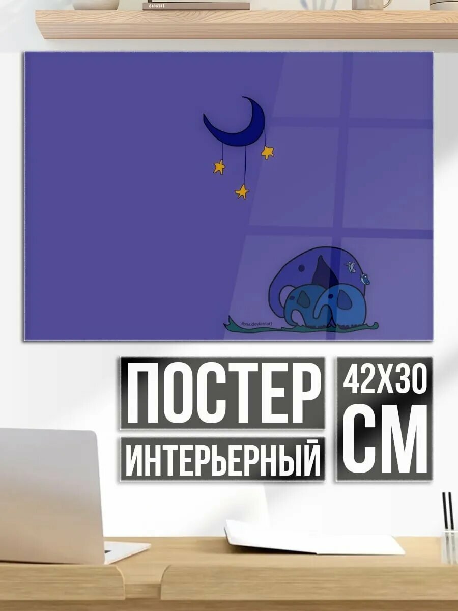 Плакат постер Слонята под луной