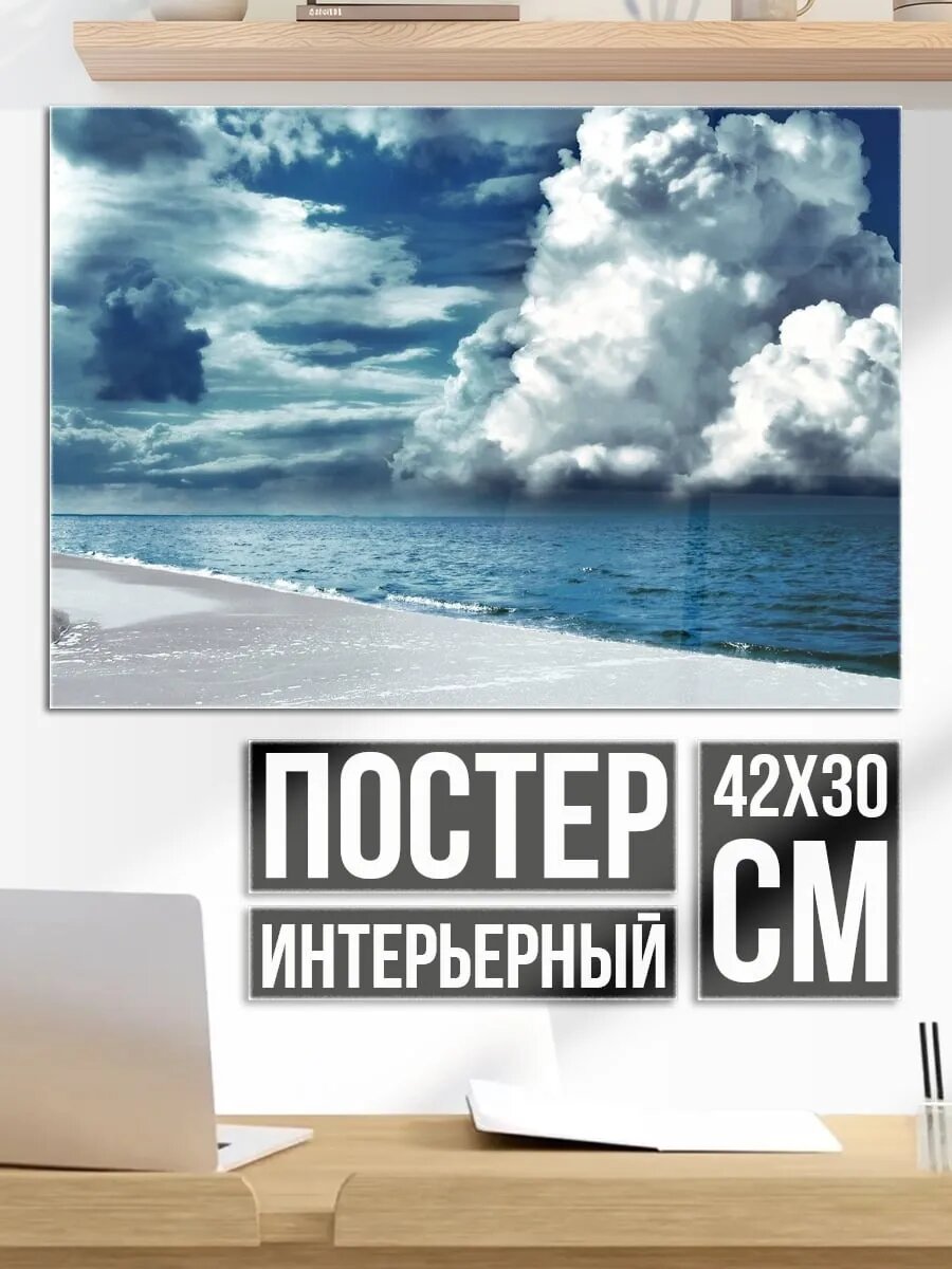 Плакат постер Пляж под грозовыми тучами