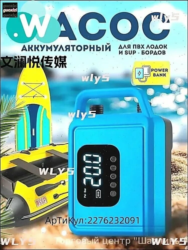 Насос аккумуляторный для лодки ПВХ и сапборда