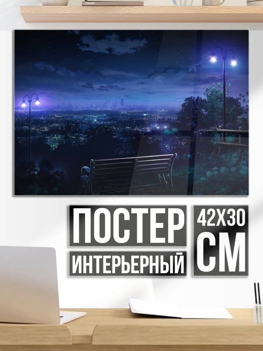 Плакат постер Ночной город скамейка