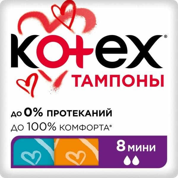 Тампоны гигиенические Mini Kotex/Котекс 8шт