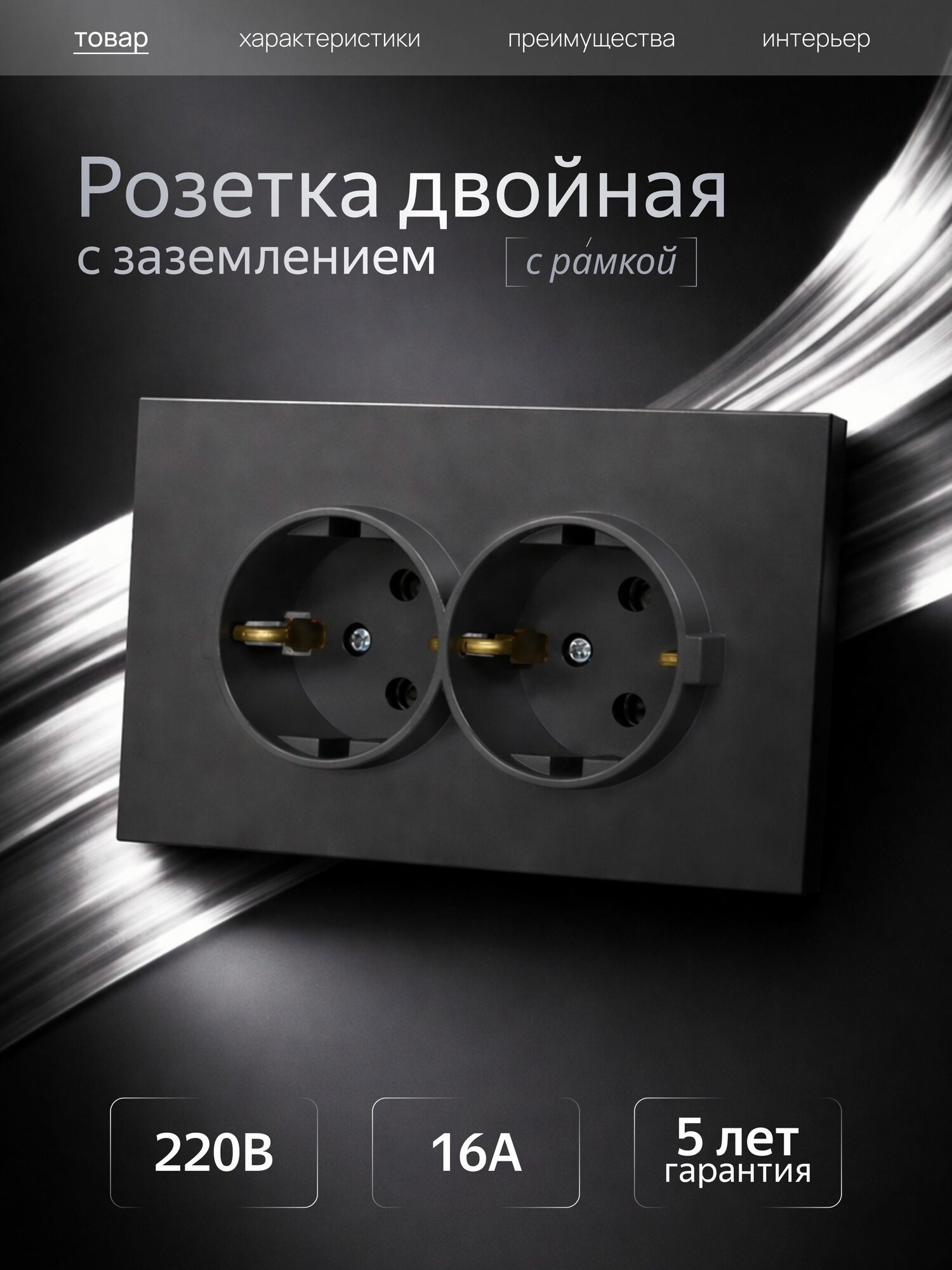 Розетка двойная с заземлением с рамкой Metronex Квадро графит