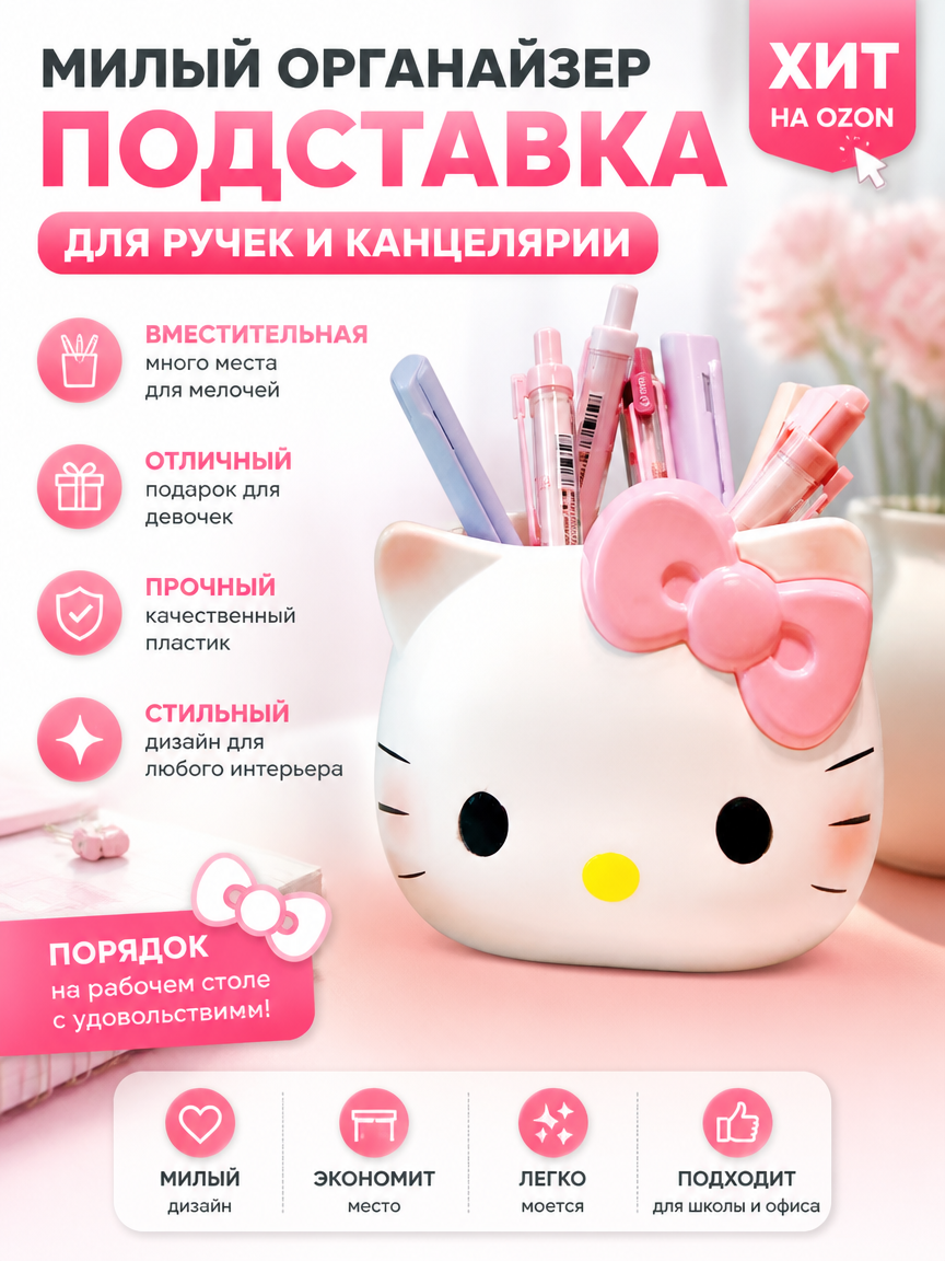 Органайзер Hello Kitty для косметики и канцелярских принадлежностей, многосекционная коробка избавляет от беспорядка на столе, изготовлен из мягкого винила, ударопрочный корпус