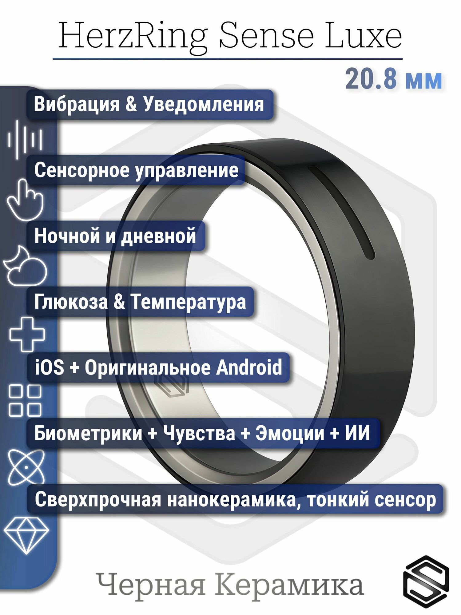 Тонкое Керамическое Умное кольцо с Глюкозой, Вибрацией и Эмоциями Sense Luxe №11