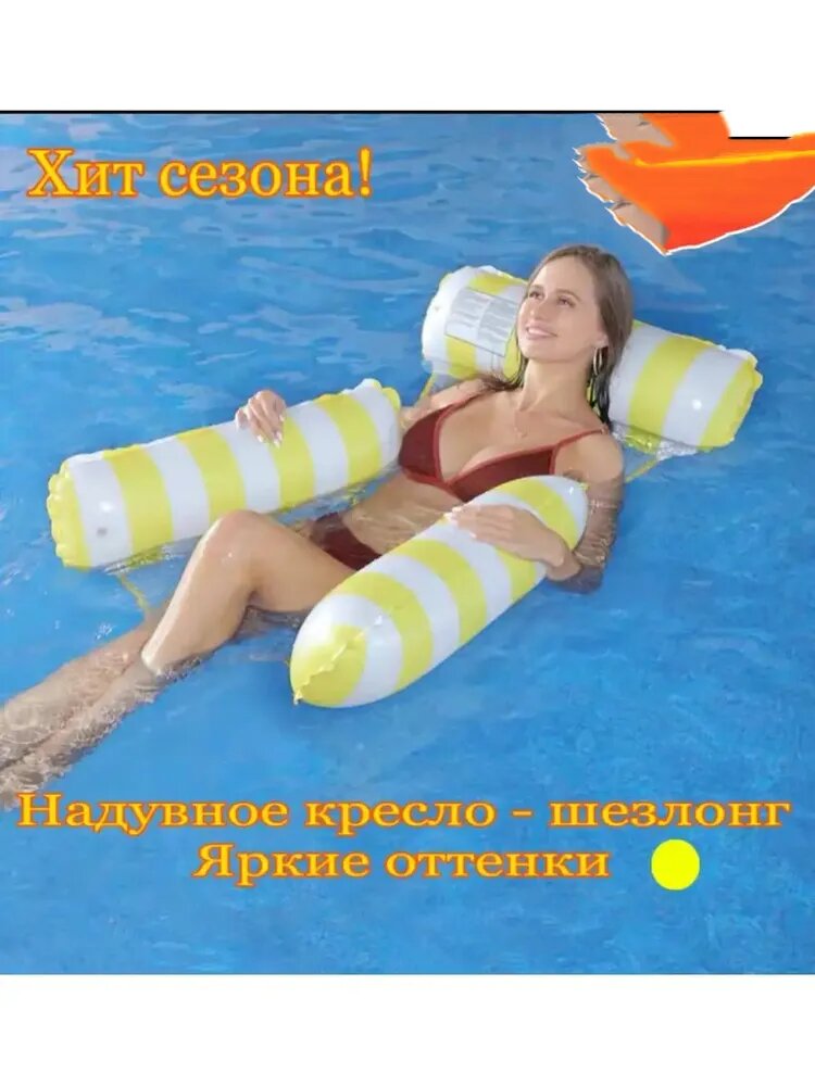 Плавучая кровать на воде, Надувное кресло-шезлонг, размеры 120x115 см, желтый