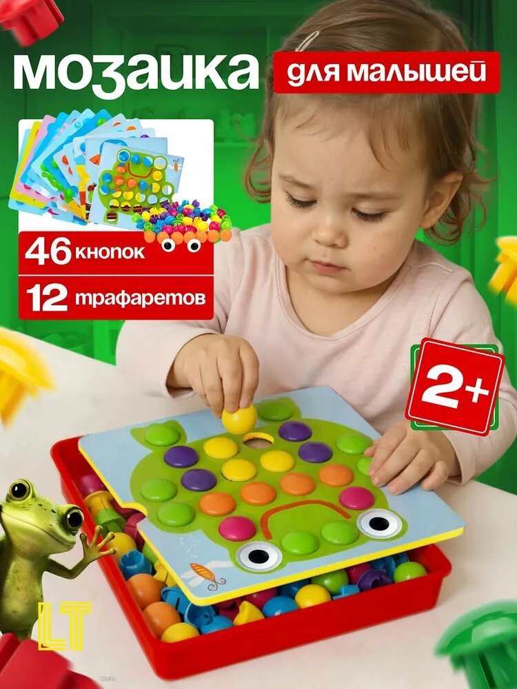 Мозаика для детей развивающая игрушка от 1 года