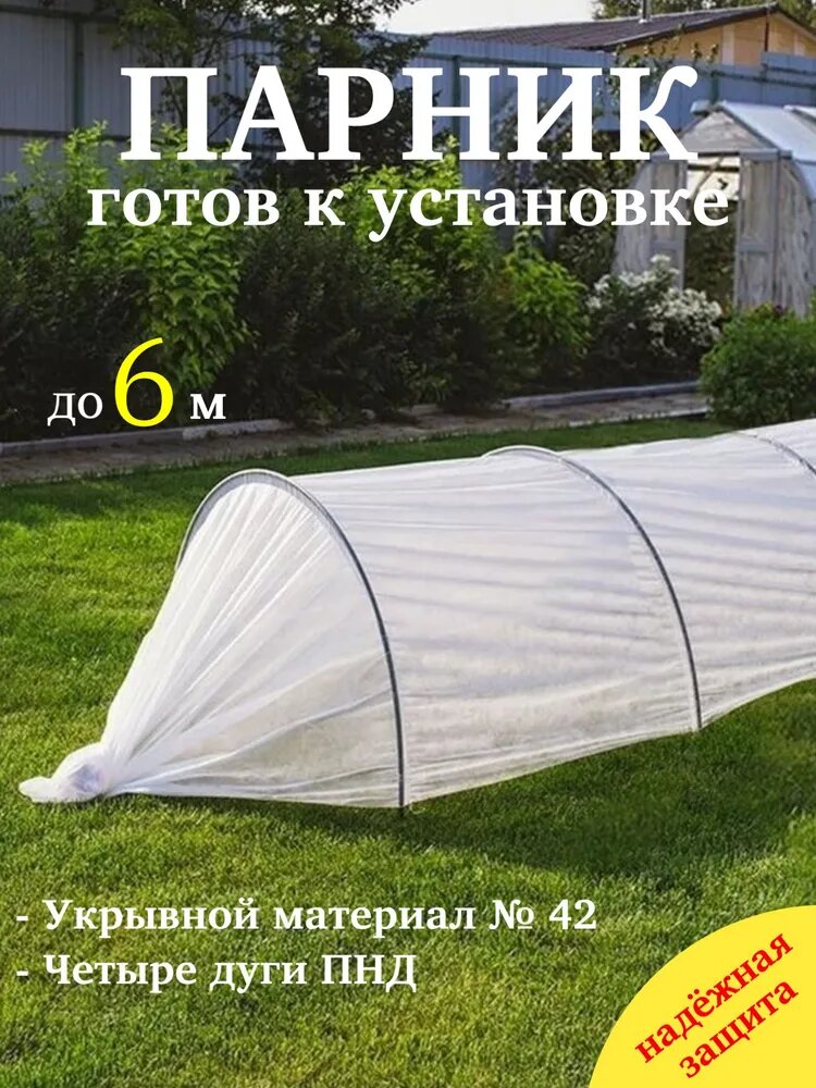 Парник, теплица арочная 019c89d508cd7afcbeb9fb39703a8d95 6.23х2.21х1.45м, ПНД (Полиэтилен низкого давления)