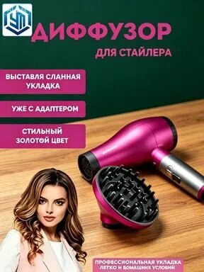 Диффузор Насадка для фена стайлера Dyson фуксия