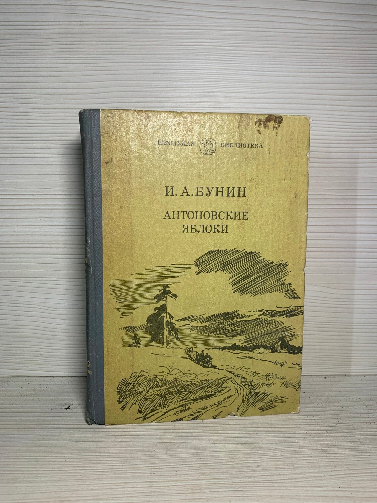 Антоновские яблоки