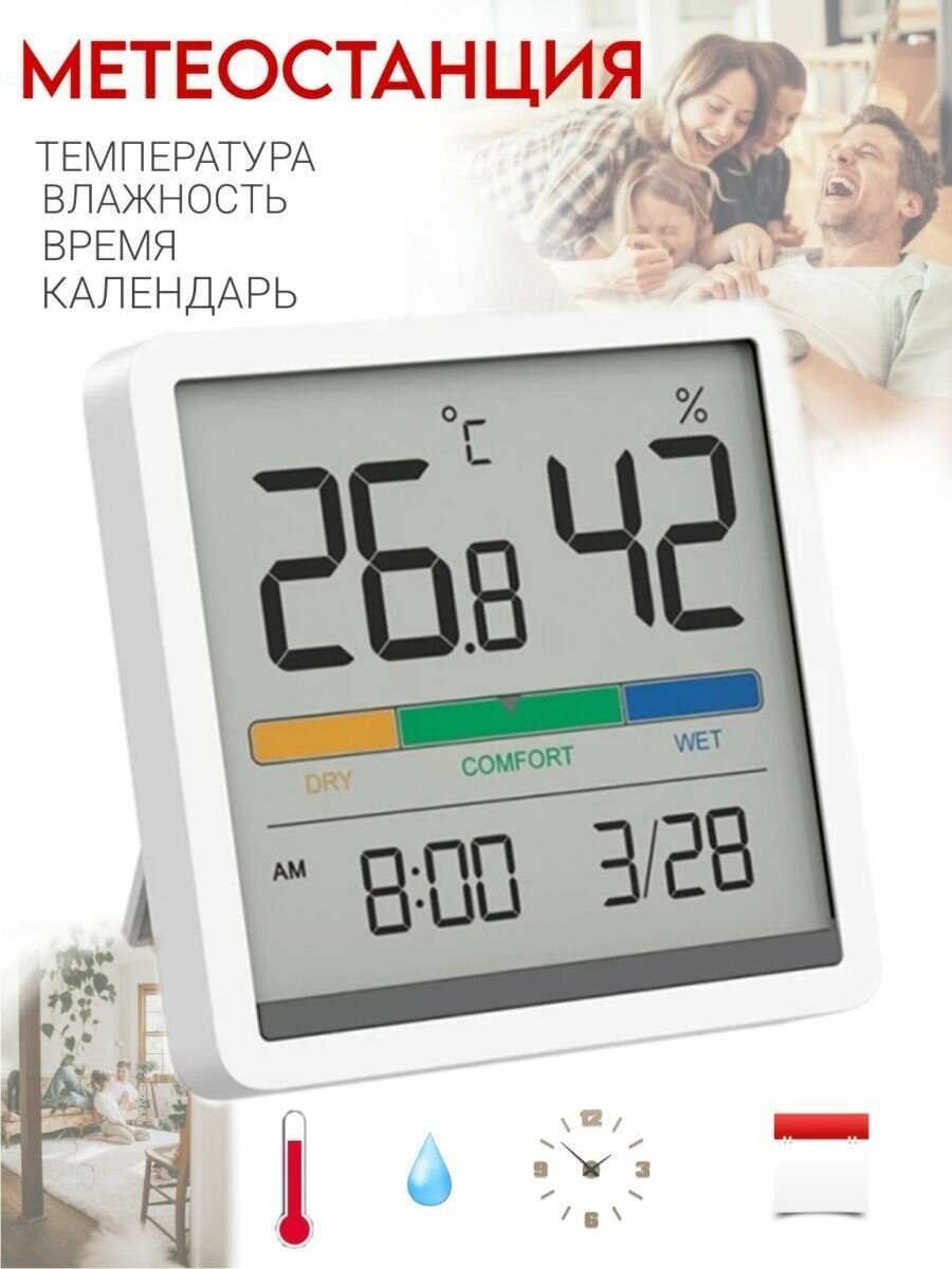 Гигрометр термометр комнатный для детской комнаты, электронный термогигрометр, домашняя метеостанция, цифровой градусник для дома и офиса
