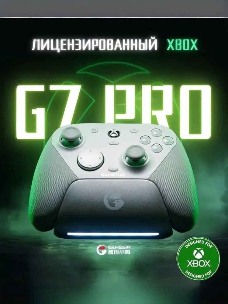 Геймпад GameSir G7 PRO Wired Controller, белый, для Xbox Series XS, Xbox One, Windows 10/11 Белый