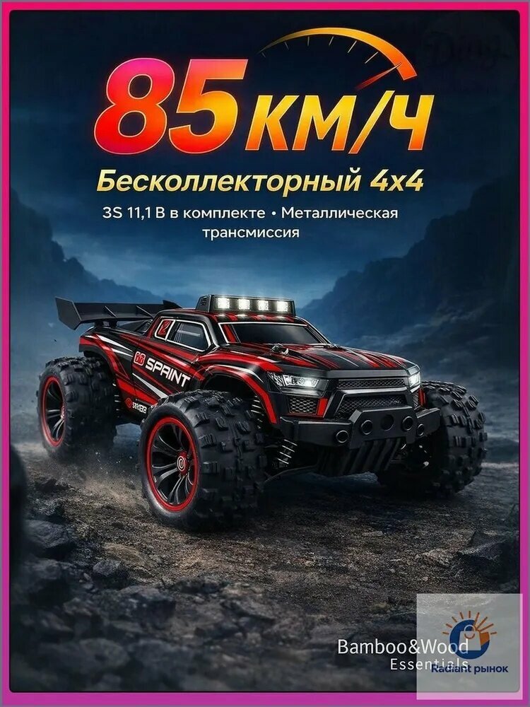 Популярная модель масштаба 1:14 SPRINT X, развивает до 85 км/ч на 3S аккумуляторе 11, 1 В.