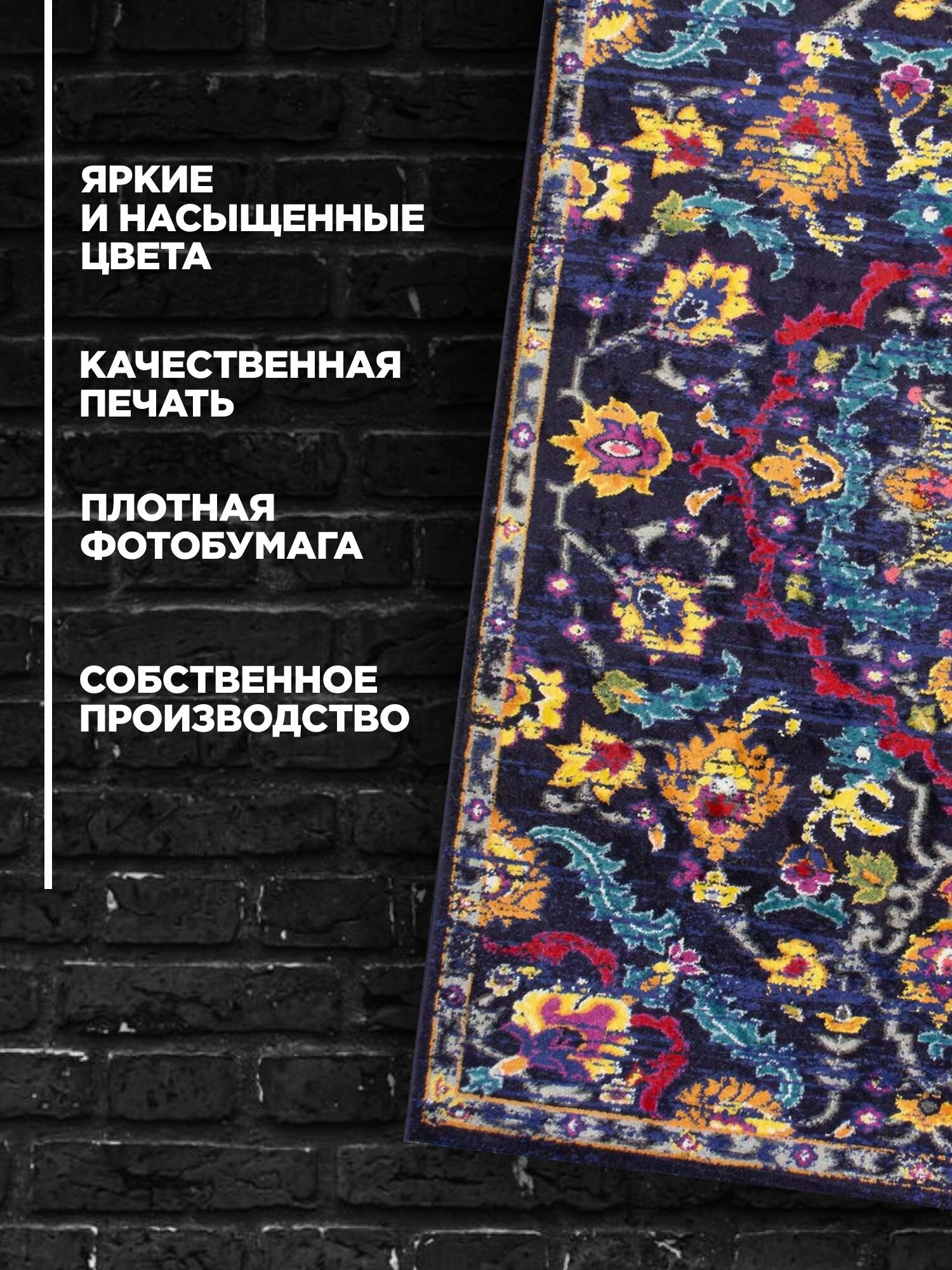 Постер на стену Ковер — фото 1