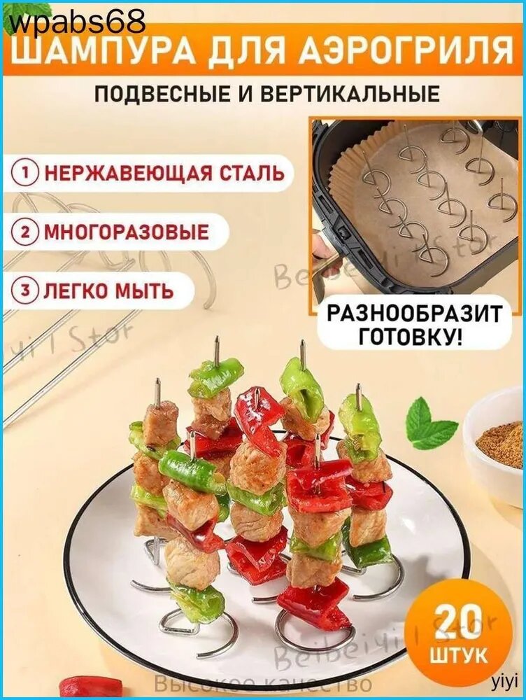 Шампур