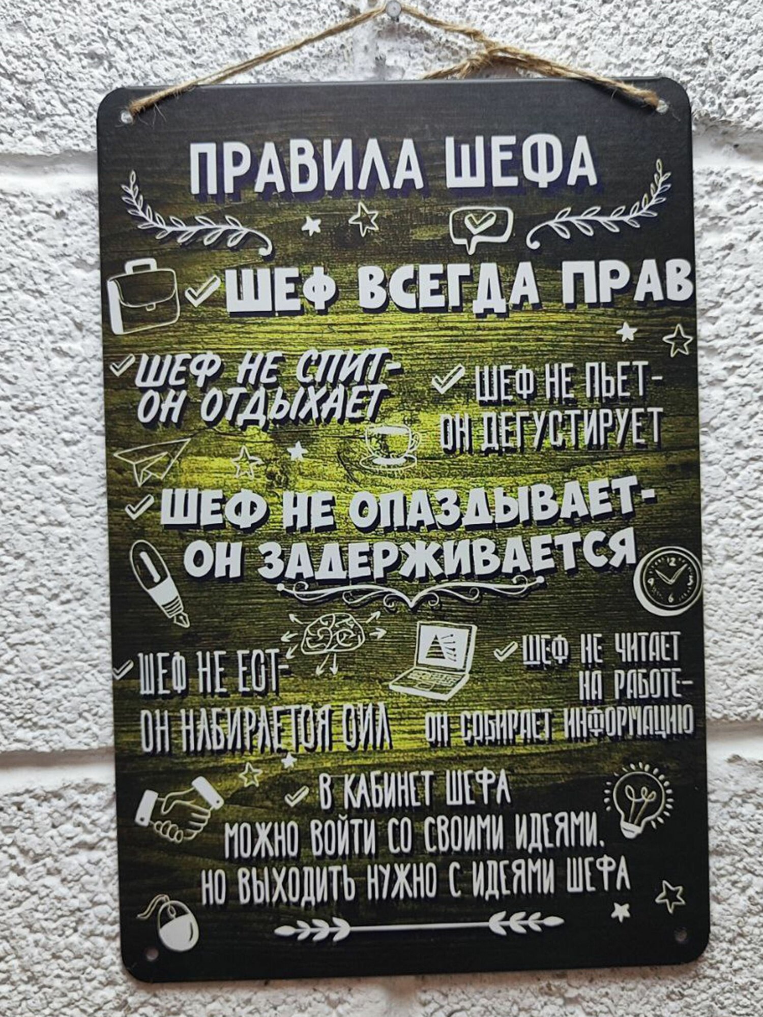 "Правила начальника" постер металлический интерьерный на стену табличка 20 см х 30 см подарок шефу и коллеге