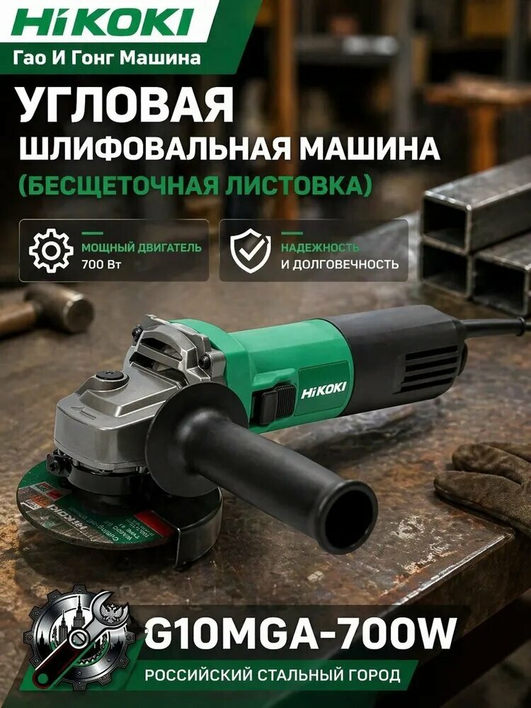 Угловая шлифмашина G10MGA 700Вт для резки и шлифования, 1 шт