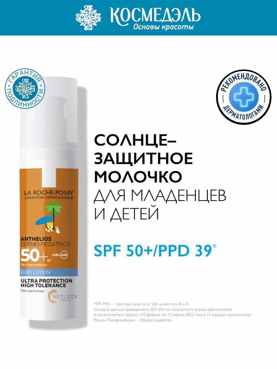 La Roche-Posay Cолнцезащитное молочко для младенцев и детей Dermo-Pediatrics SPF 50+/PPD 39 50 мл