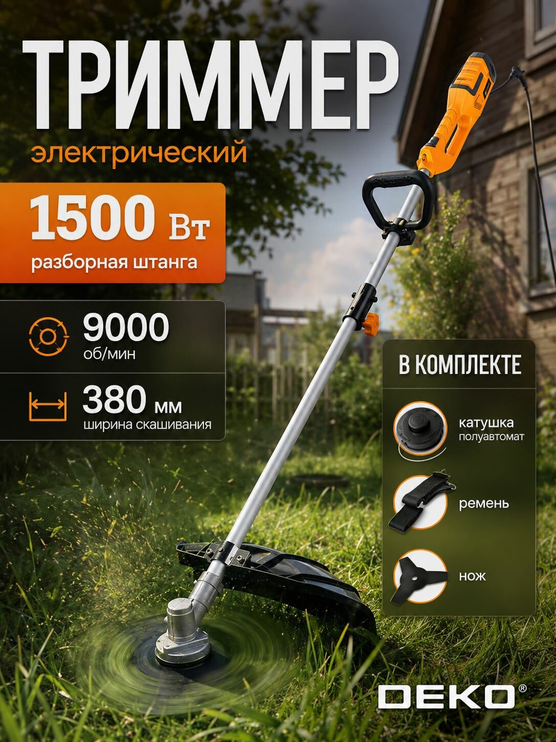 Триммер садовый электрический DEKO DKTR1500