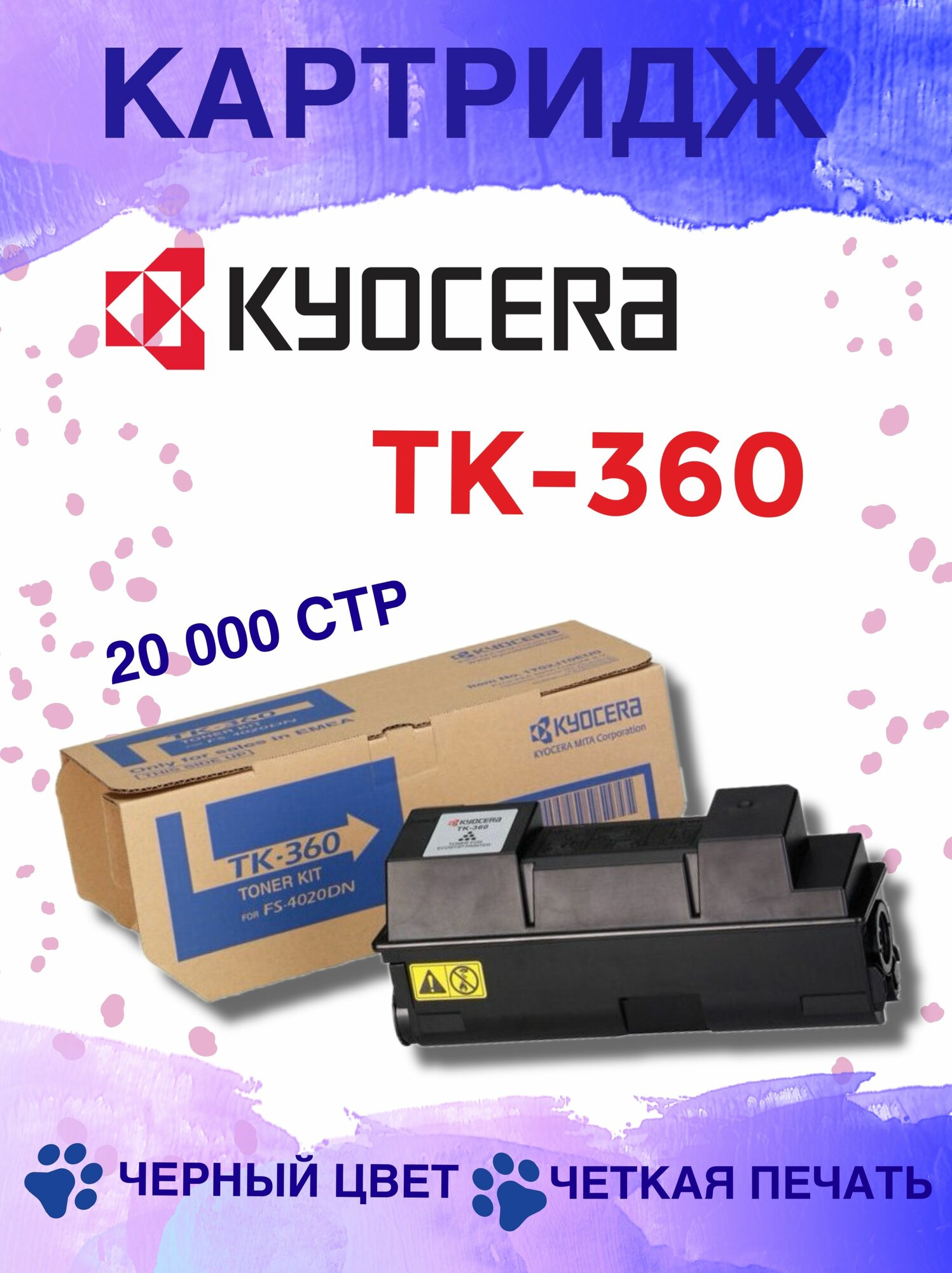Картридж Kyocera TK-360, 1T02J20EU0, черный