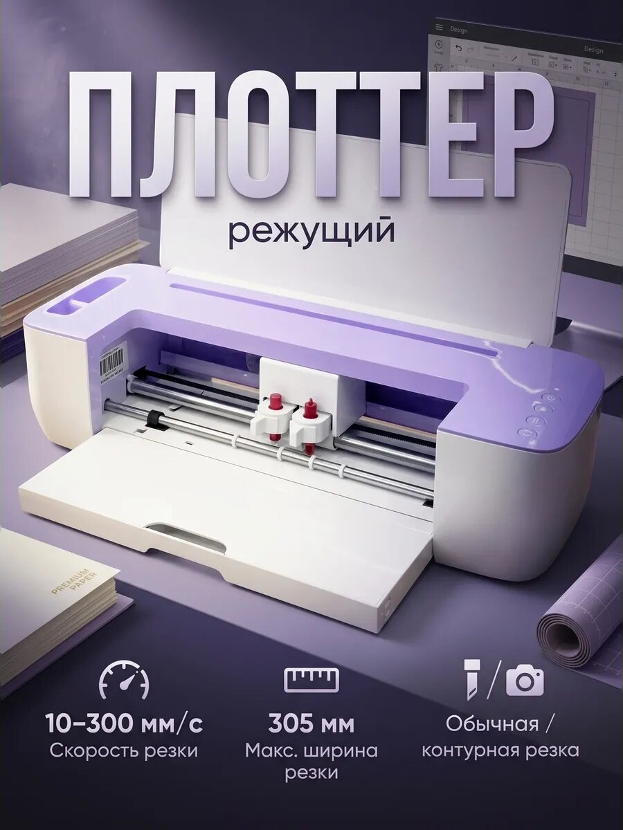 Режущий плоттер Svendsen Sync, пластик, скорость резки 300мм/с