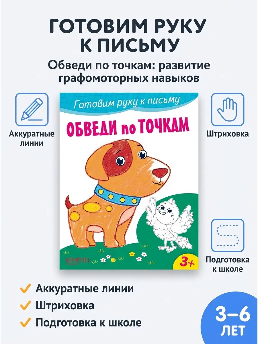 Обведи по точкам Готовим руку к письму