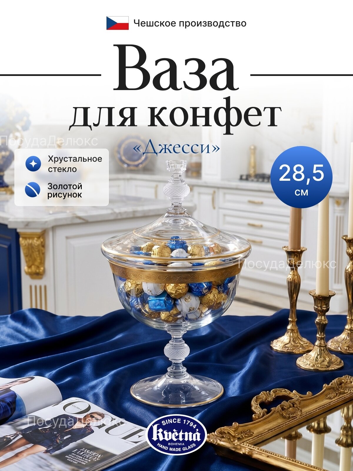 Ваза для конфет н/н 28,5см. "Джесси"