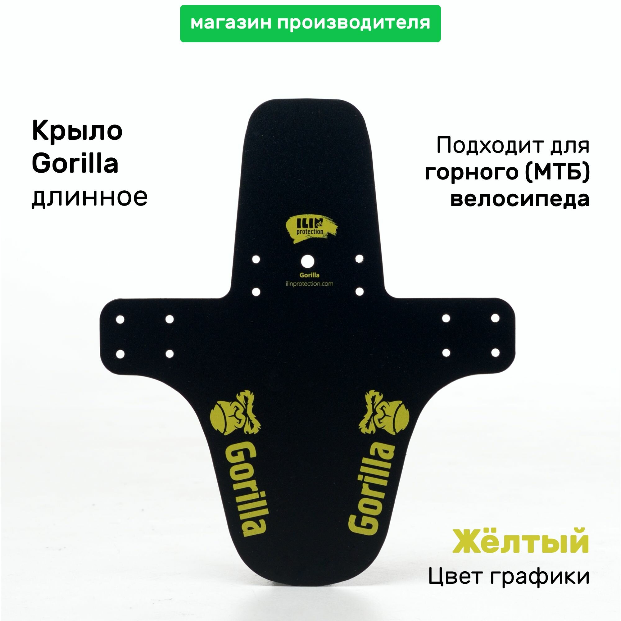 Крыло велосипедное ILIN protection Gorilla длинное, желтая графика