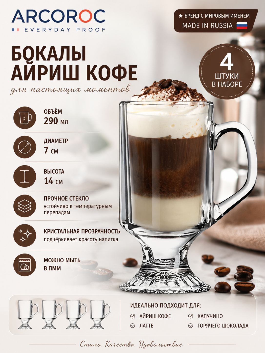 Набор стаканов ARCOROC Footed Mug, 4 штуки, 290мл, высота 14 см