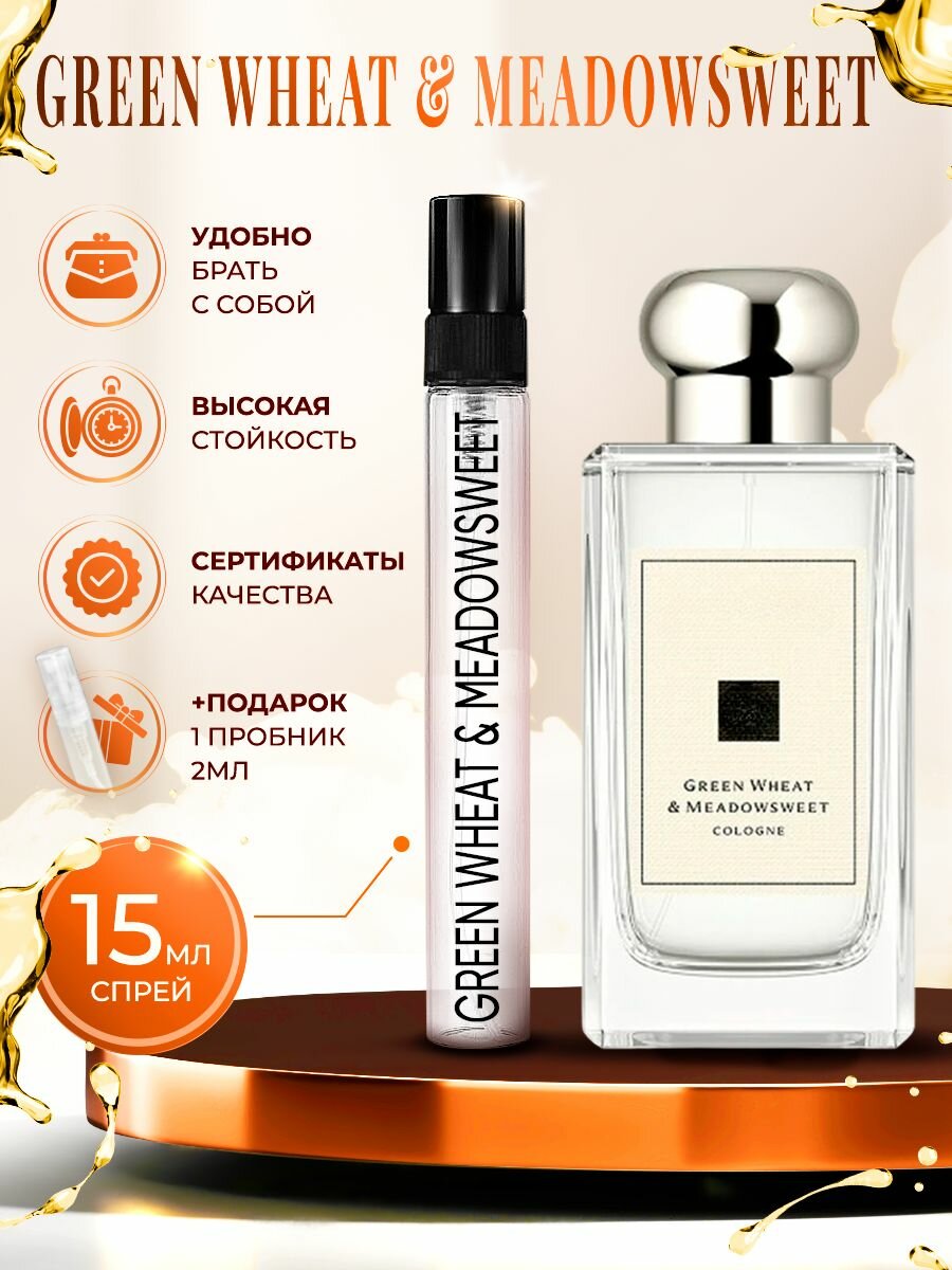 Green Wheat & Meadowsweet парфюм женский стойкий 15мл