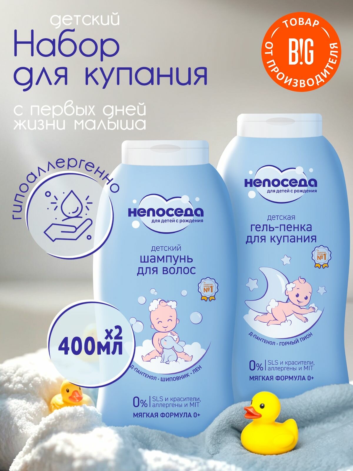 Непоседа Шампунь для волос детский 400мл + Гель-пенка для купания детская 400мл