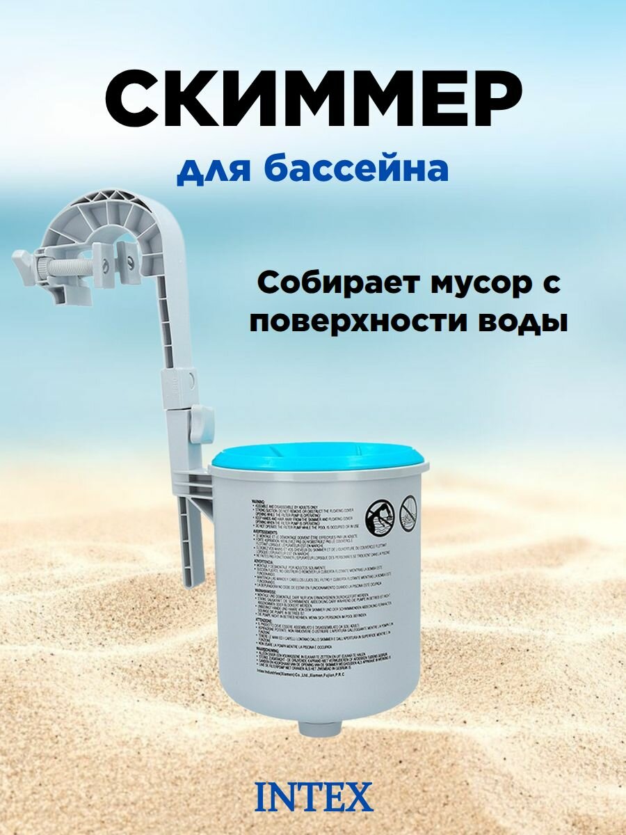 Скиммер для бассейна Intex 28000