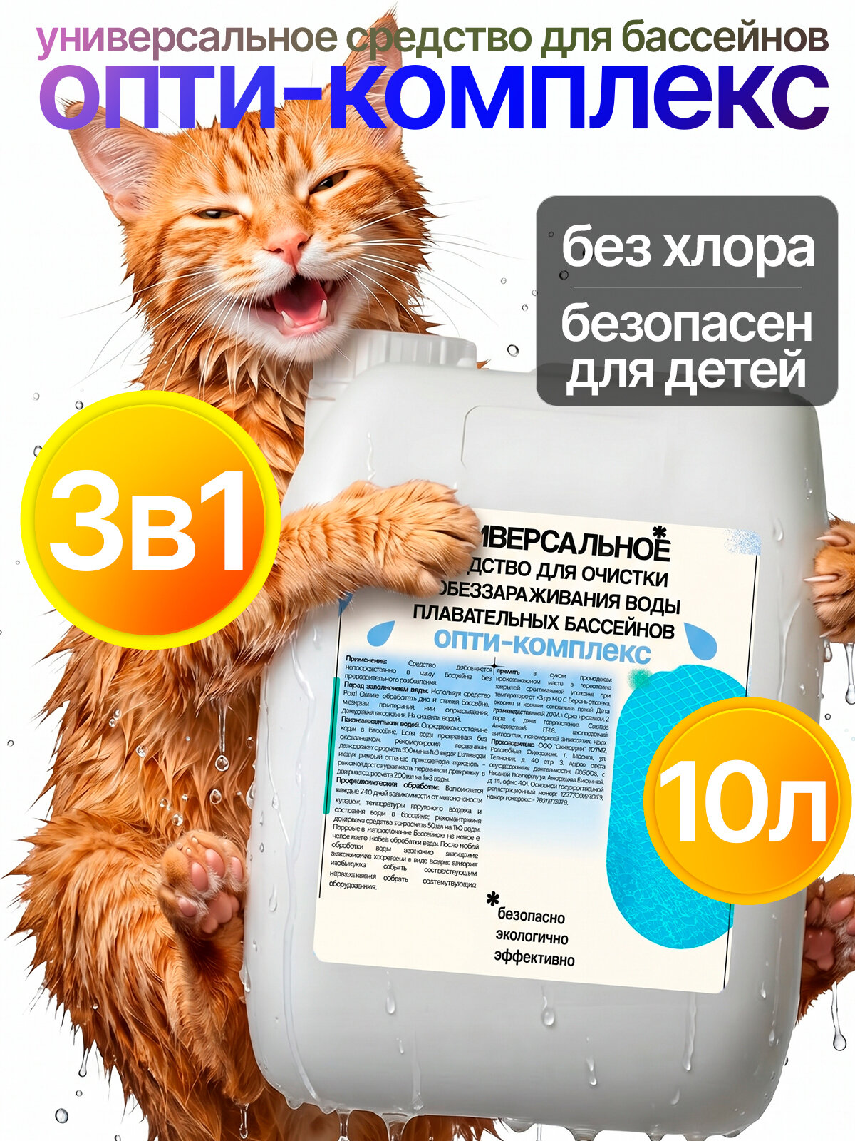 Комплексное средство для чистки бассейна 10 л