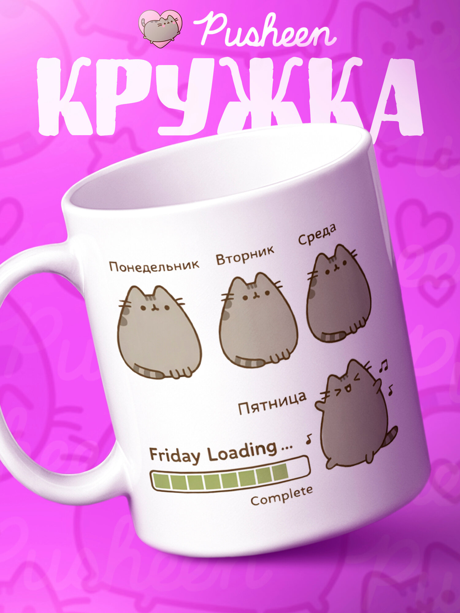 Кружка кот Пушин