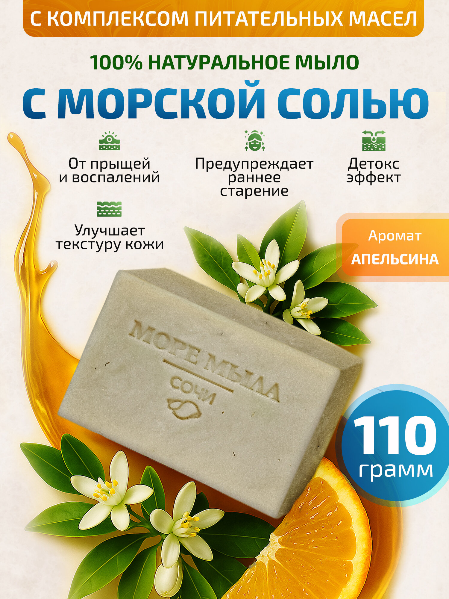 Мыло твердое натуральное с морской солью и ароматом апельсина Море Мыла Твёрдое кусковое туалетное мыло ручной работы для лица и тела