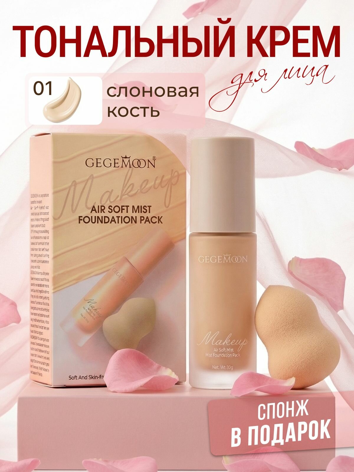 Увлажняющий Корейский матирующий тональный крем