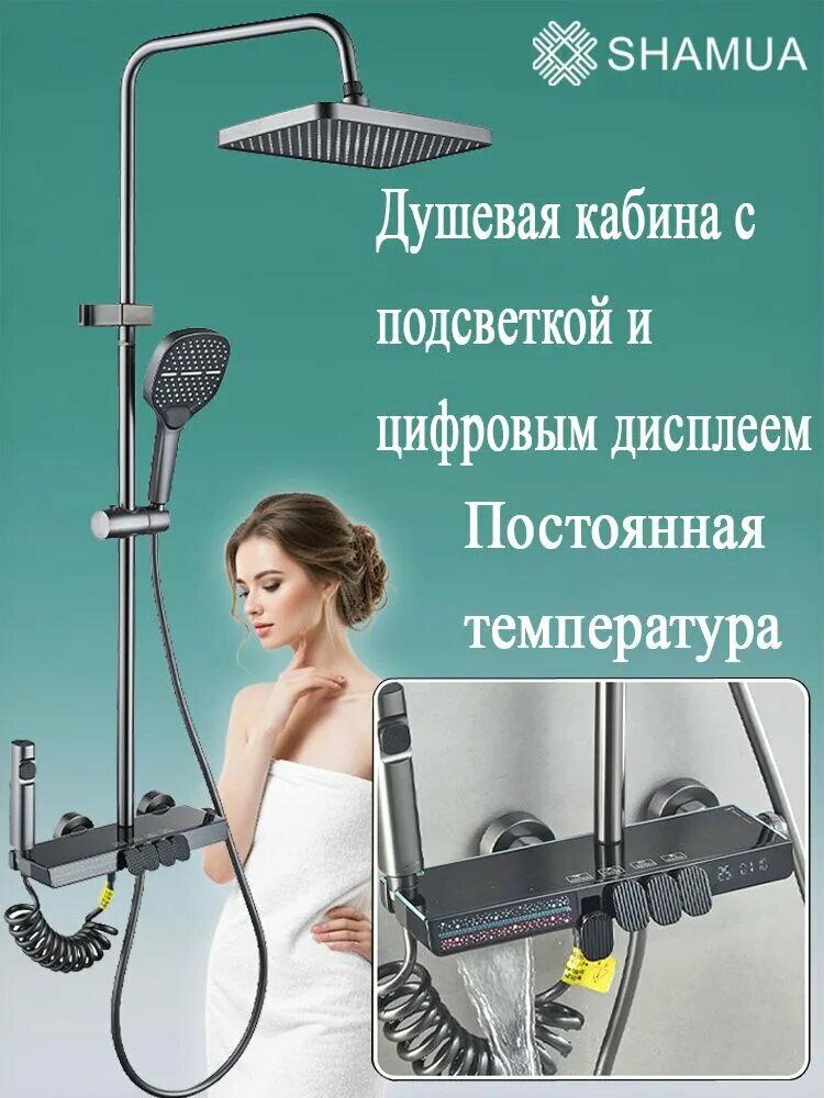 SHAMUA Душевой комплект серый