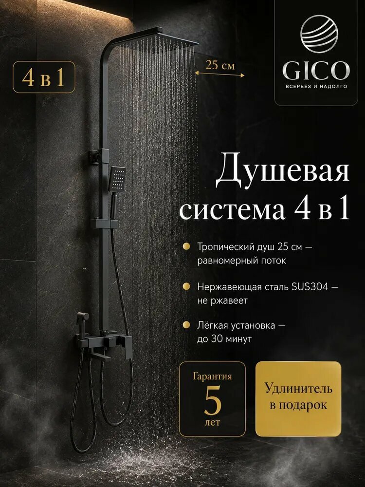 Душевая система с тропическим душем и смесителем черная 4 в 1