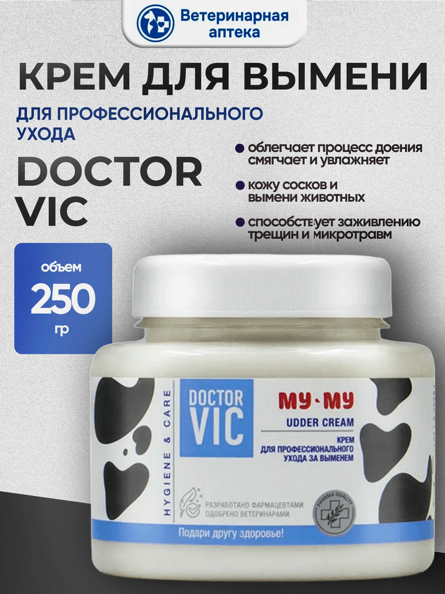 Крем для вымени Doctor VIC Му-Му для профессионального ухода 250г
