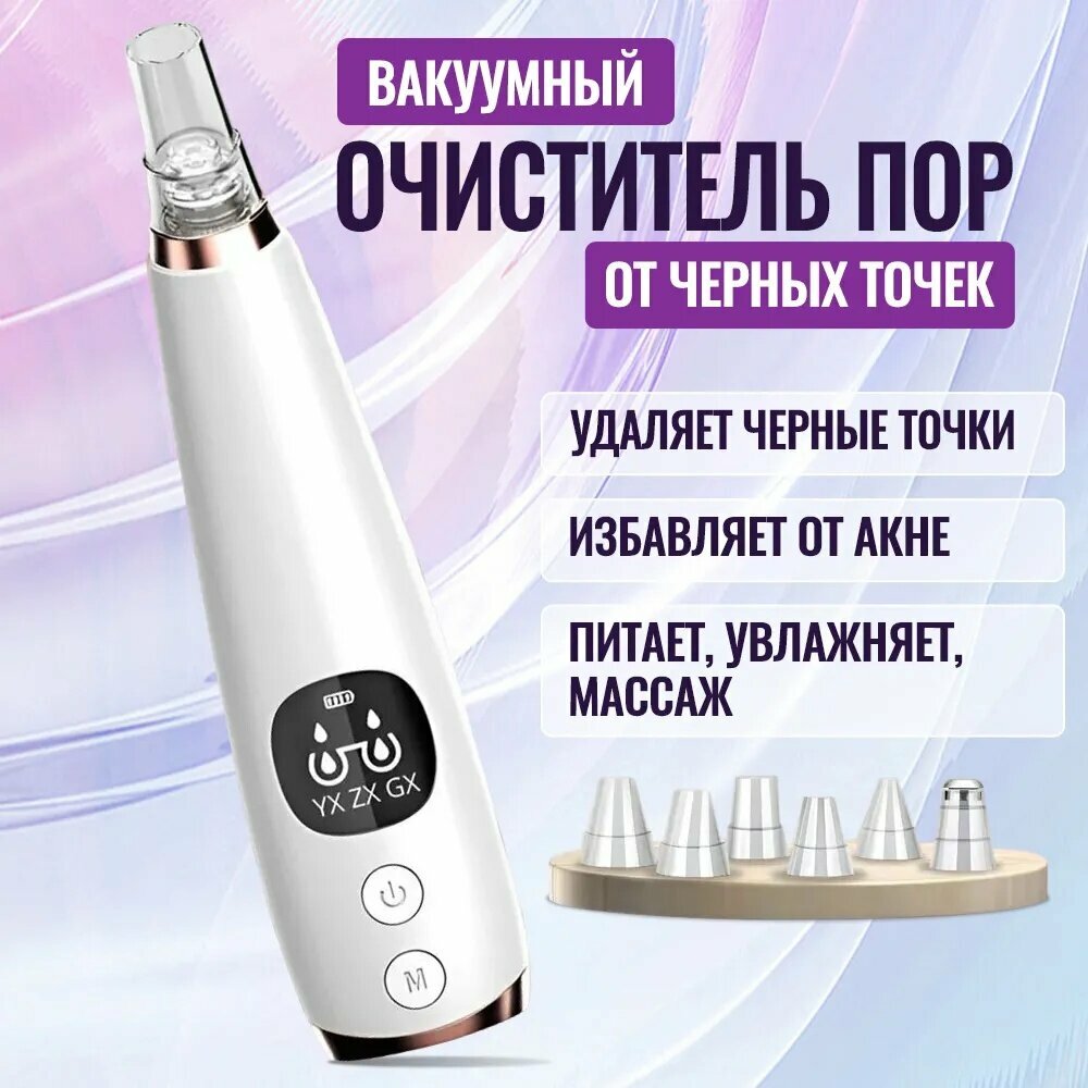 Косметологический комбайн