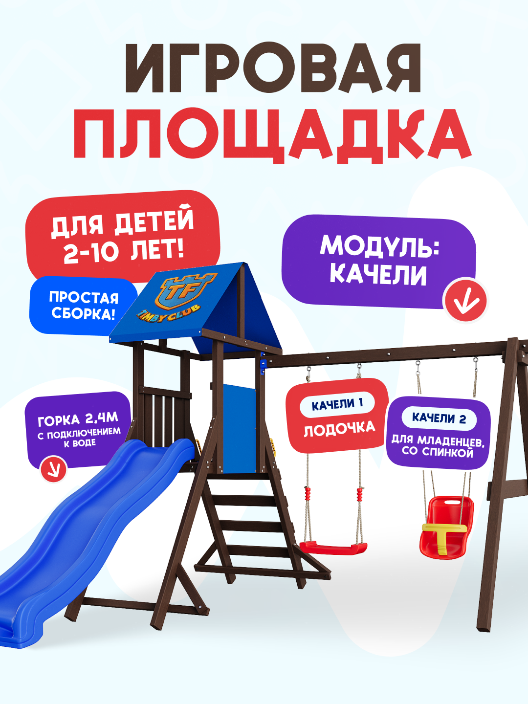 Детская площадка для улицы Timber Fort Палисандр с качелями со спинкой и лодочкой