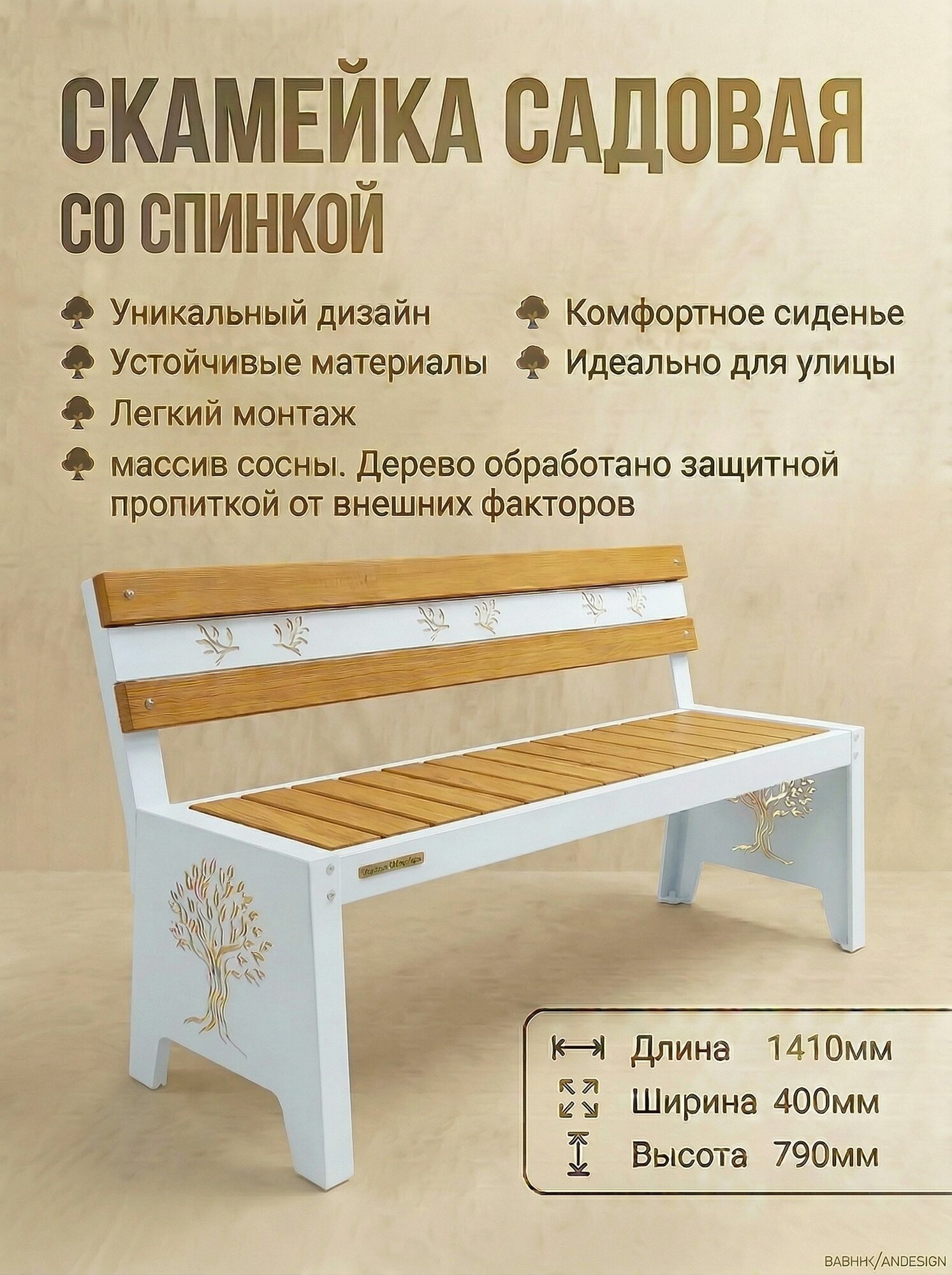 Скамейка FEROOM GROUP, белая, металл, дерево, разборная, с прочной спинкой