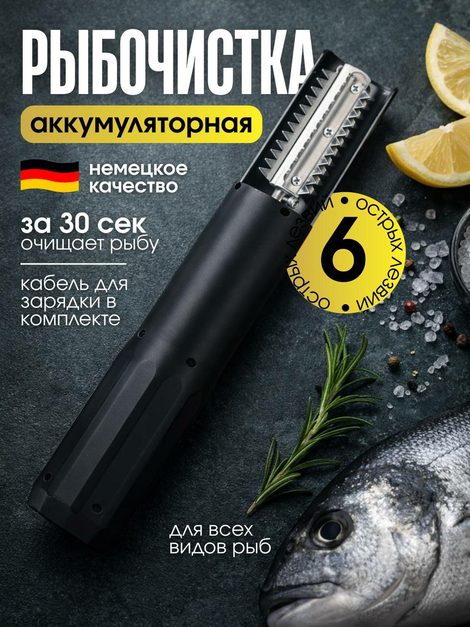 Рыбочистка электрическая аккумуляторная беспроводная / скребок для чешуи для чистки рыбы