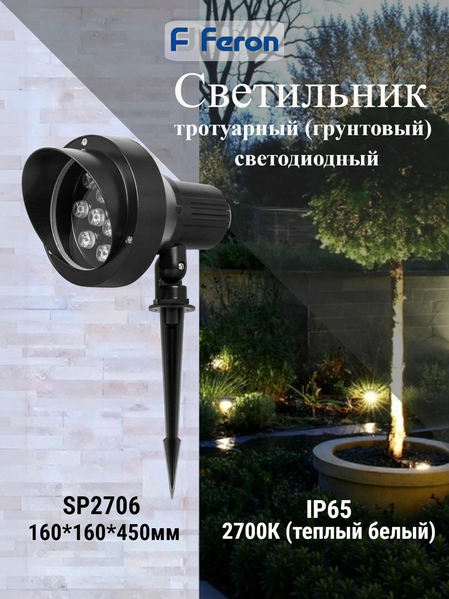 Тротуарный светодиодный светильник на колышке 85-265V 12W 2700К IP65 SP2706 FERON 32131