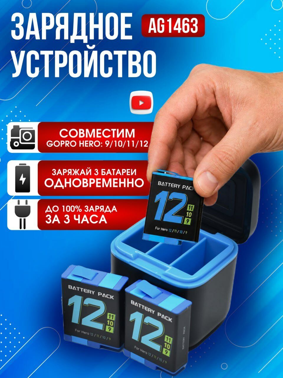 Зарядное устройство для камер GoPro 12, 11, 10, 9 TAYMLUX AG1463, зарядка быстрая 3 аккумуляторов, для акб, подзарядка в боксе