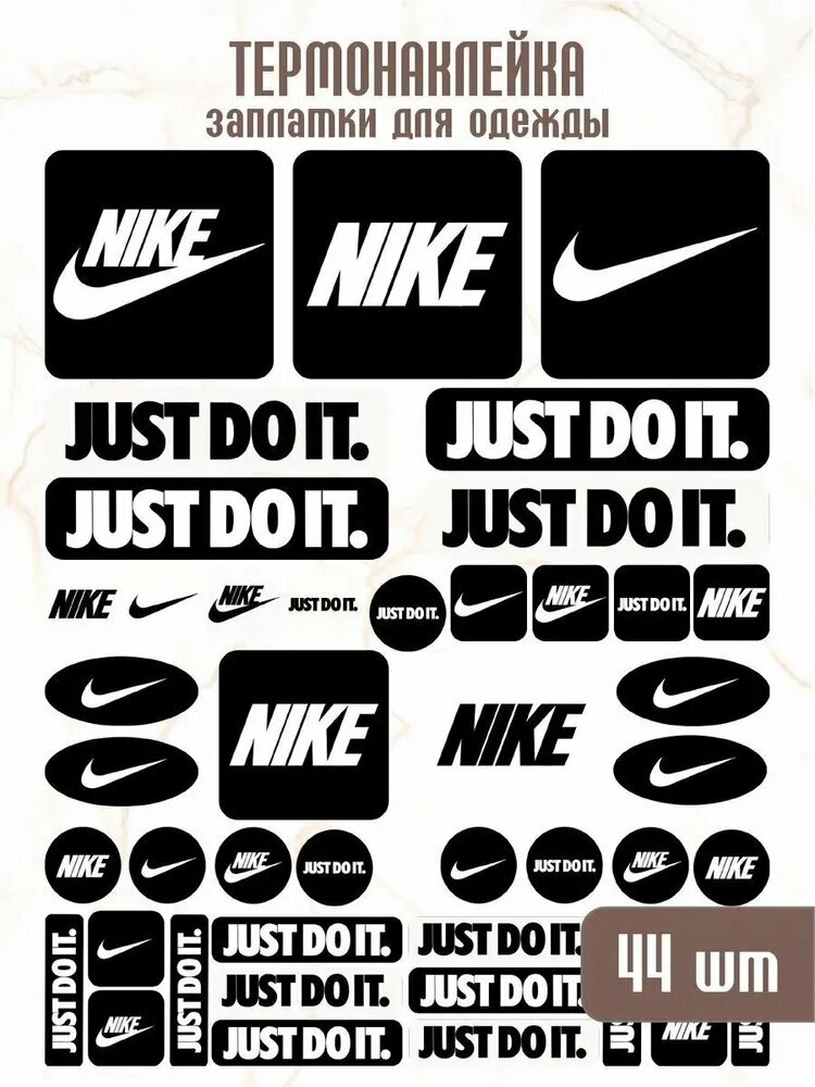 Термонаклейка на одежду nike just do it найк